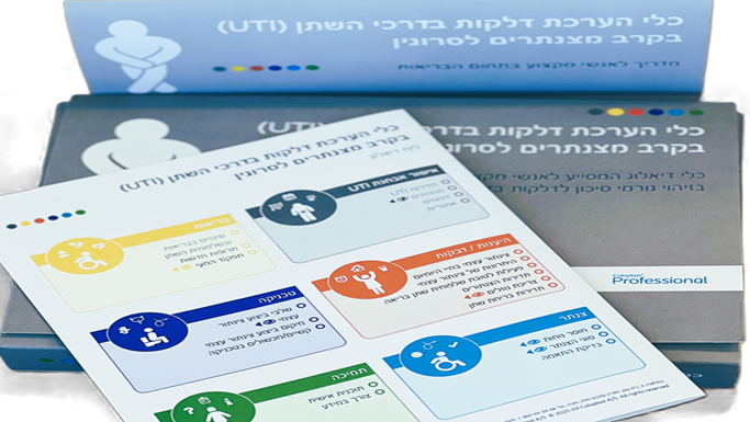 כלי הערכת UTI